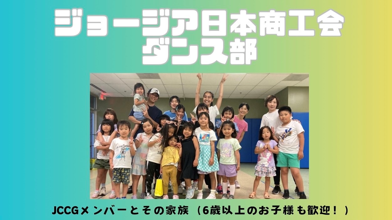 JCCG ジョージア日本商工会